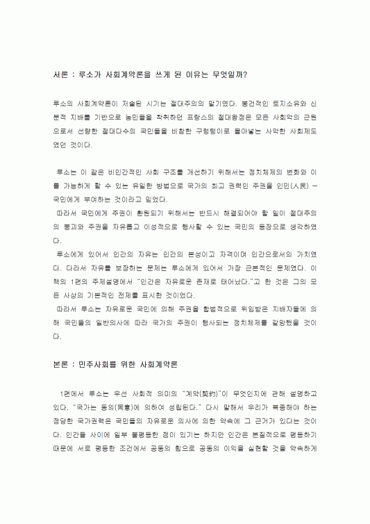 사회 계약론 레포트 자료