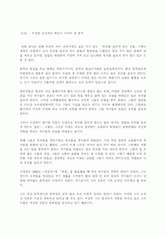 눈길(비장한 모성애의 확인이 가져다 준 충격)