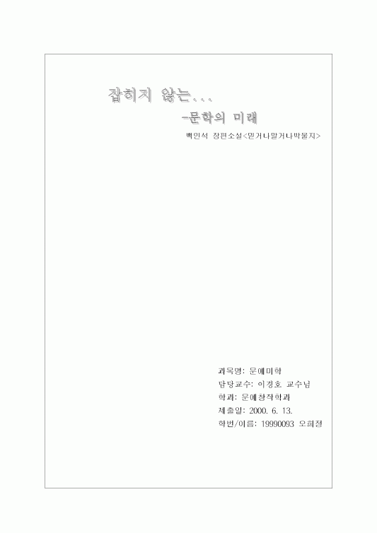 믿거나 말거나 박물지