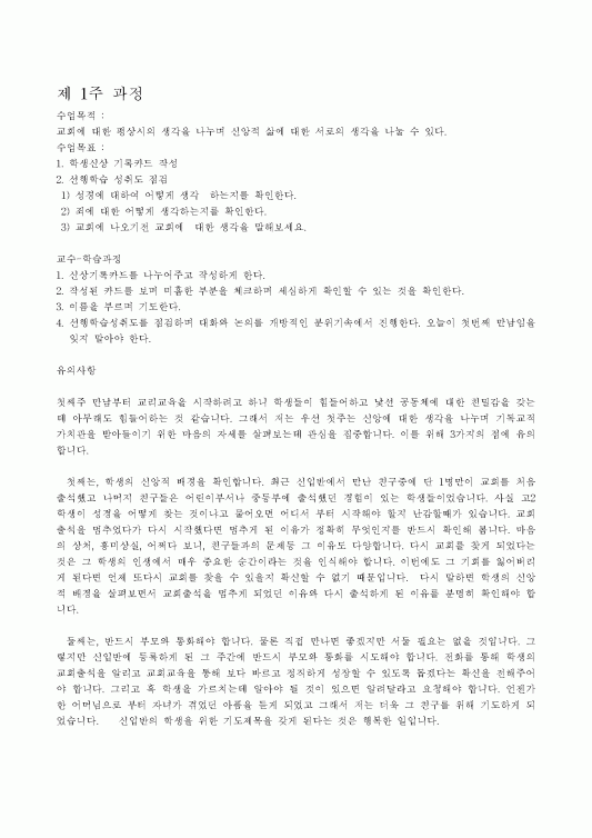 새신자 교육 레포트 자료