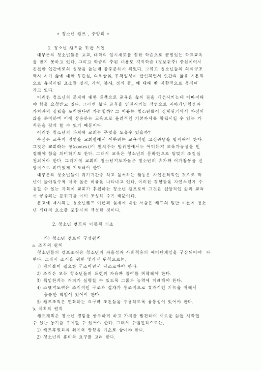 청소년 캠프 레포트 자료