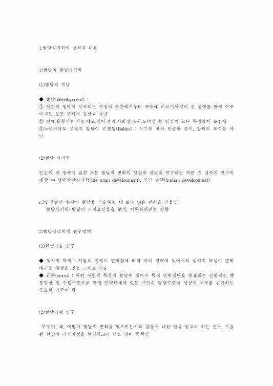 성격발달(정신분석학)