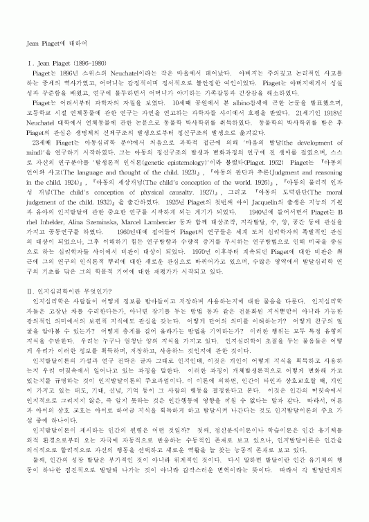 Jean Piaget에 대하여