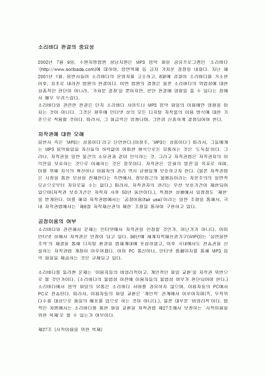 소리바다 금지 과연 정당한가