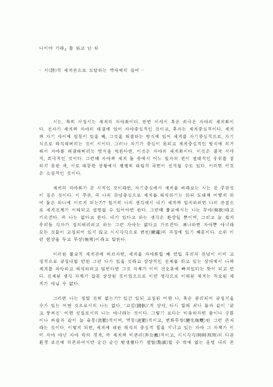 나이야 가라 레포트 자료