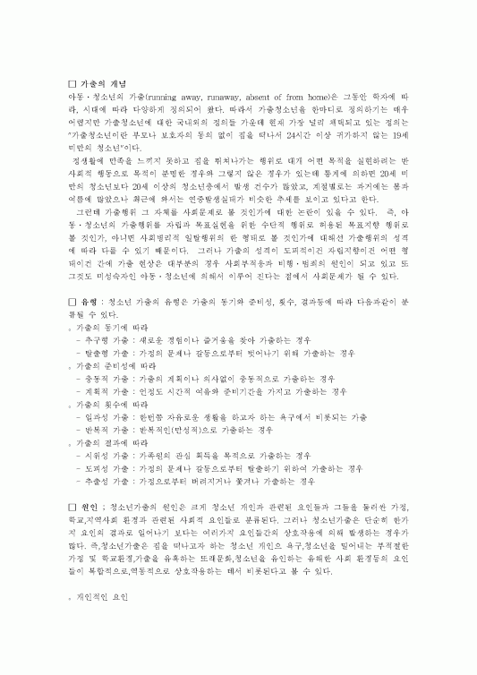 청소년 가출문제