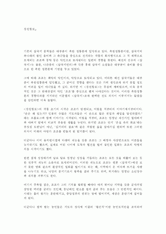창천항로 레포트 자료