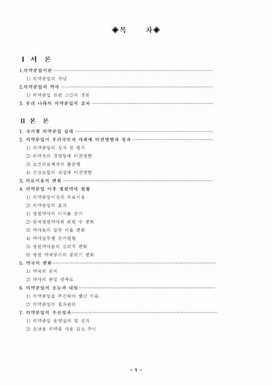 [ 의료분쟁] 의약분업