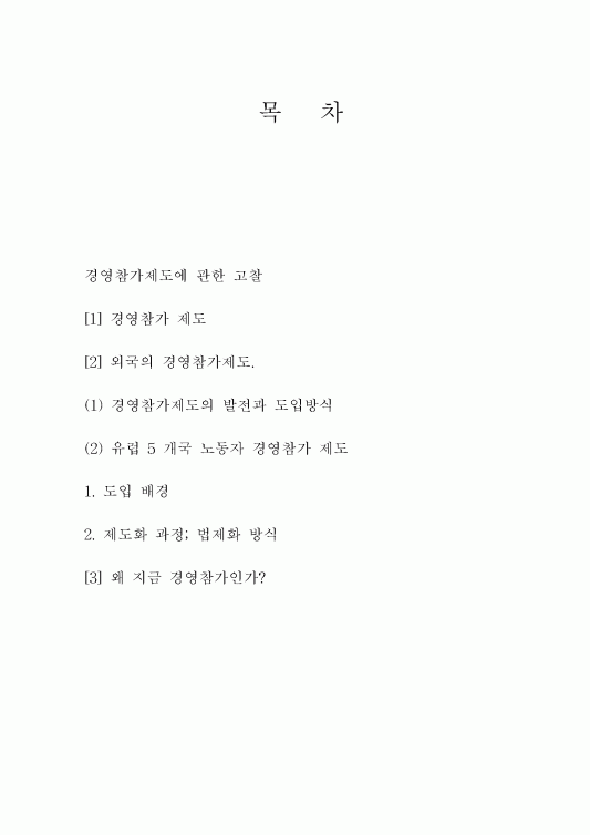 경영참가제도