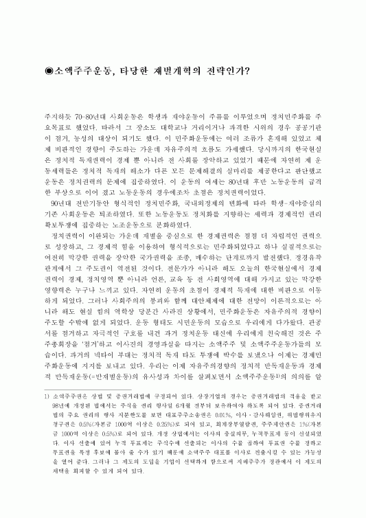 소액주주운동