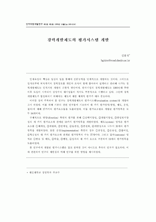 경력개발제도의 평가시스템 개발