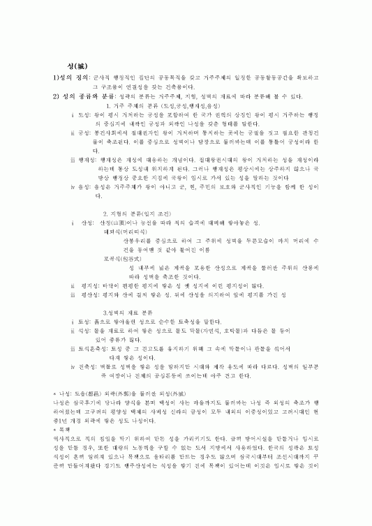 화성[성(城)]의 이해
