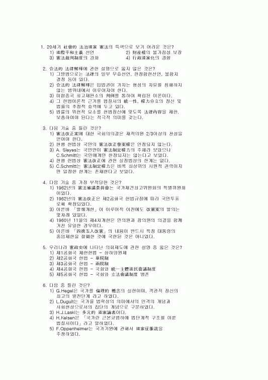 제36회 사법고시 1차 헌법 기출문제