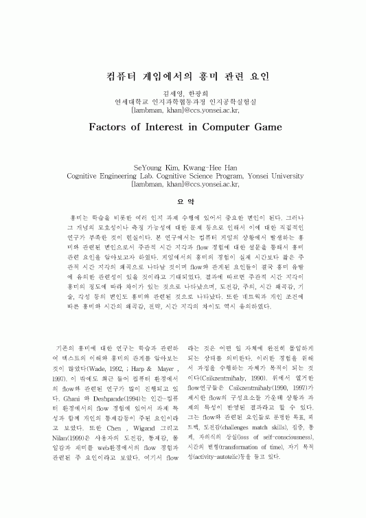 컴퓨터 게임과 흥미