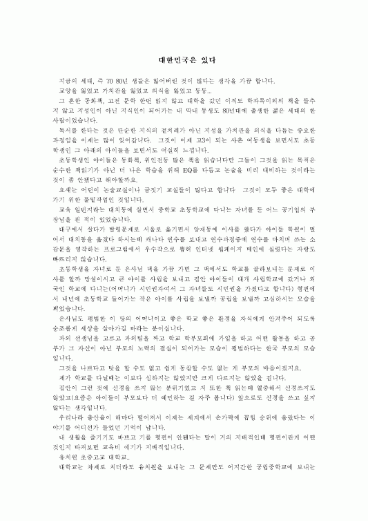 대한민국은 있다