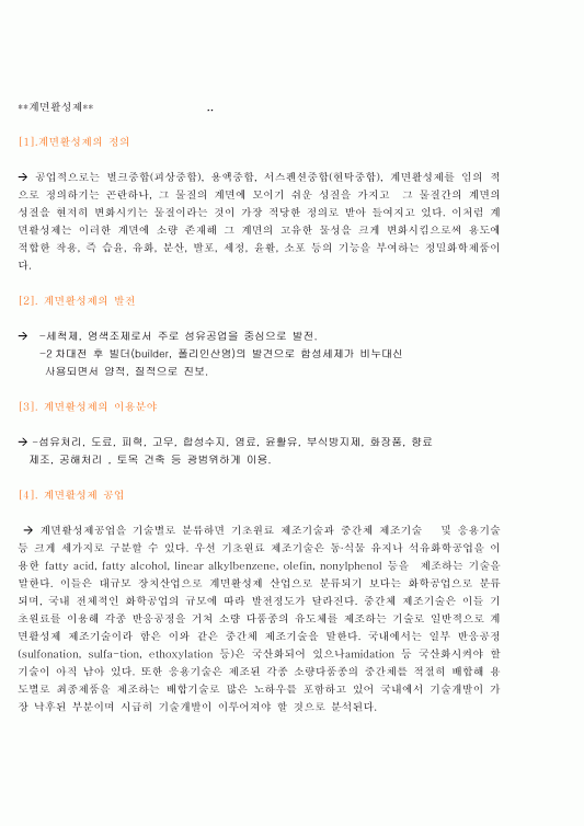 계면활성제 정의 발전 공업 분류 계면활성제 소량다품종