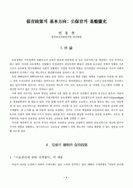 보육정책 [사회복지]