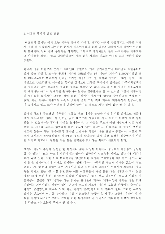 미혼모와복지