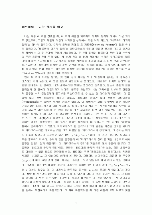 페르마의 마지막정리 감상문