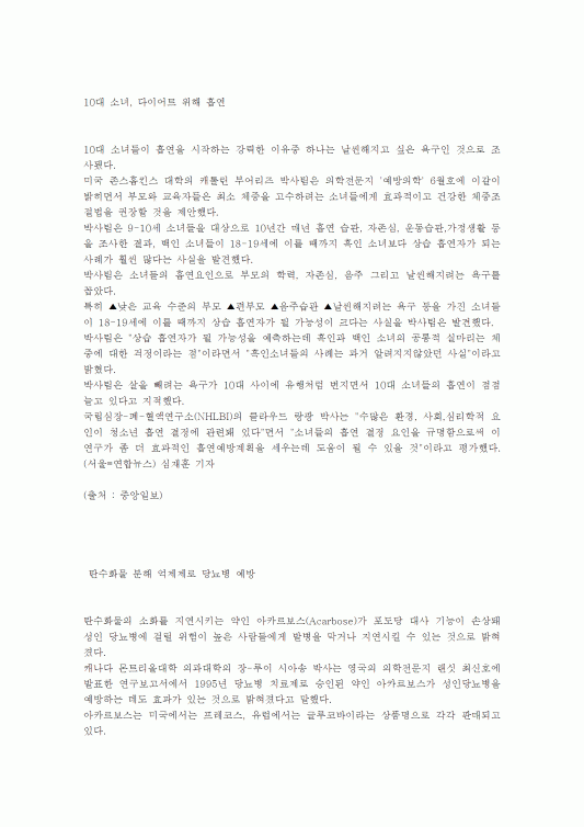 건강에 대한 신문 스크랩
