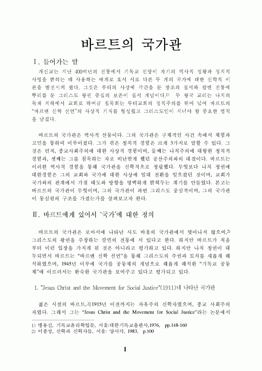 바르트의 국가관