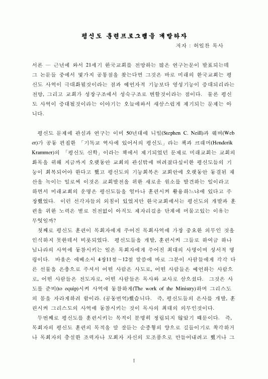 평신도 훈련 레포트 자료