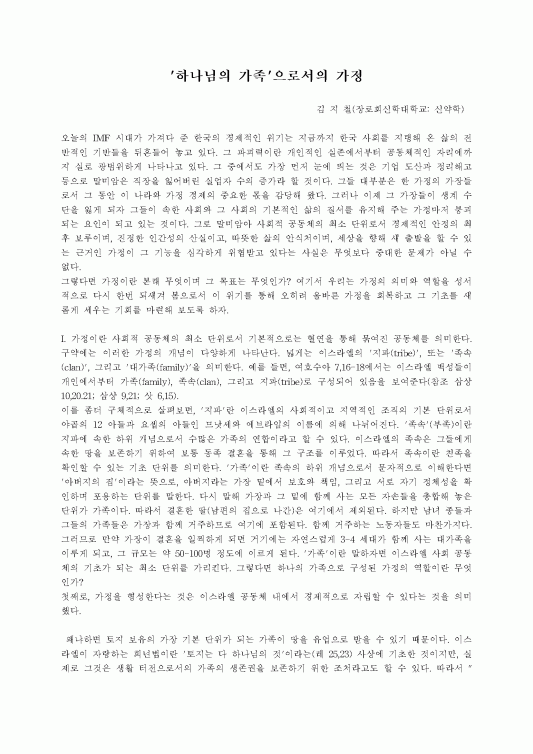 하나님의 가족