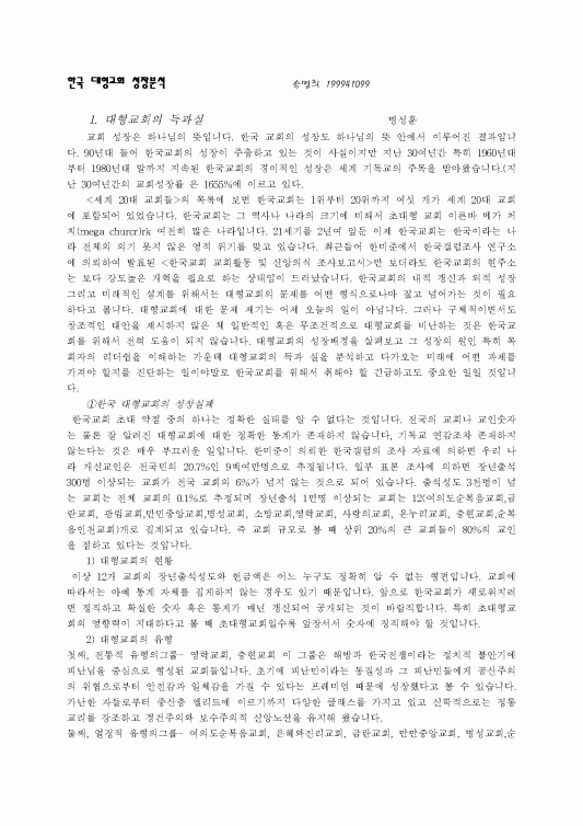 대형교회 레포트 자료