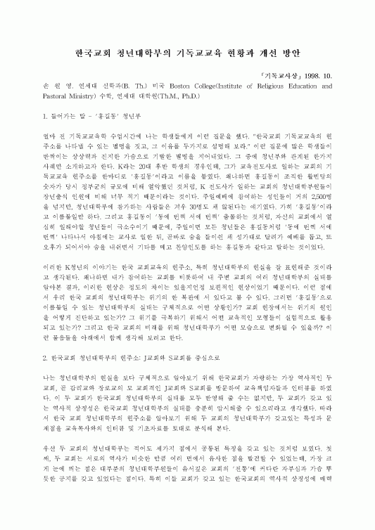 청년대학부 레포트 자료