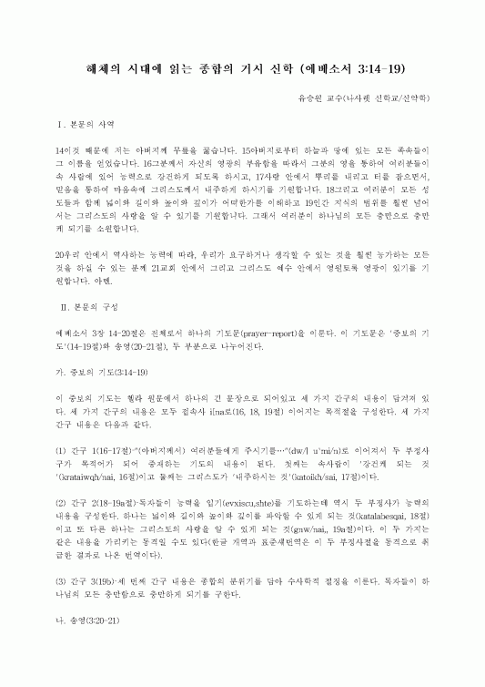 거시 신학 레포트 자료
