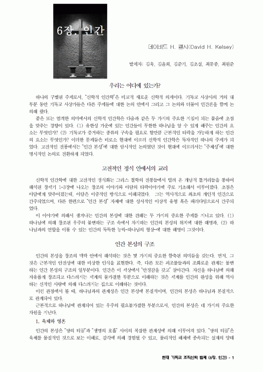 데이비드 H. 켈시