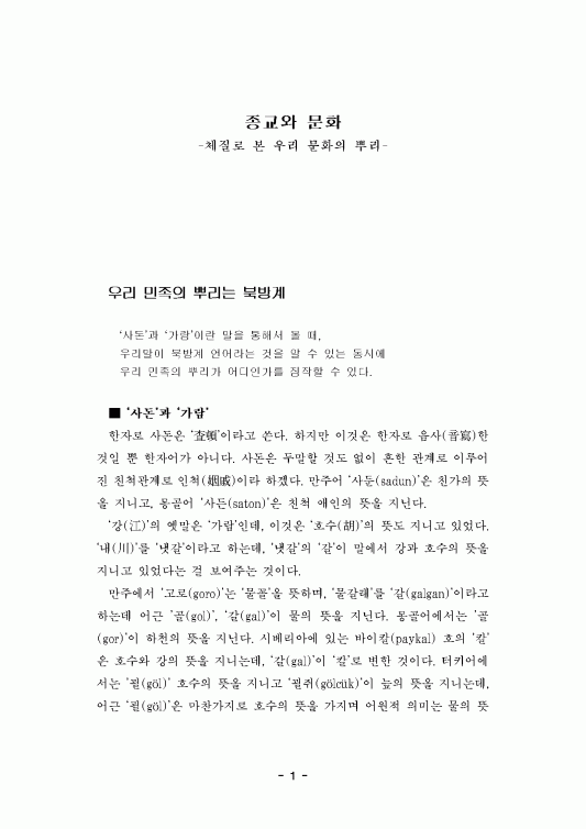 [인문과학] 종교와 문화