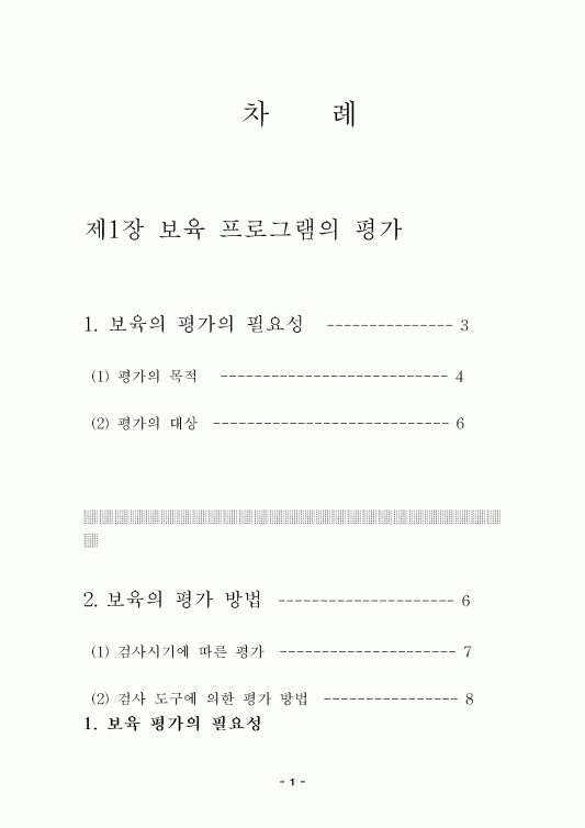 보육 프로그램평가