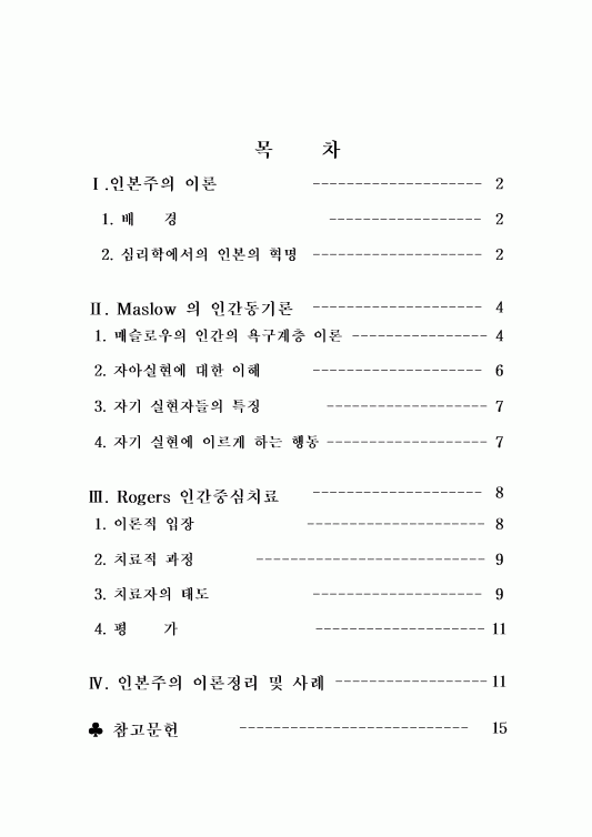 심리학에서의 인본의 혁명