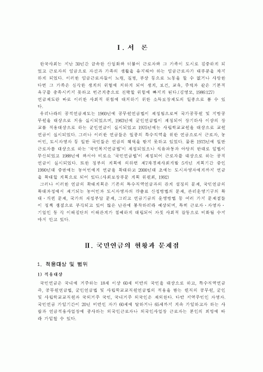 국민연금에 대하여