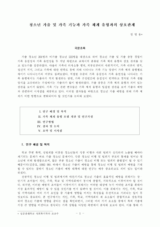 청소년 가출과 가족