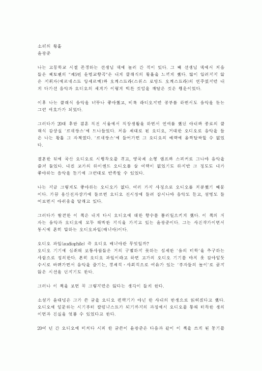소리의 황홀 레포트 자료