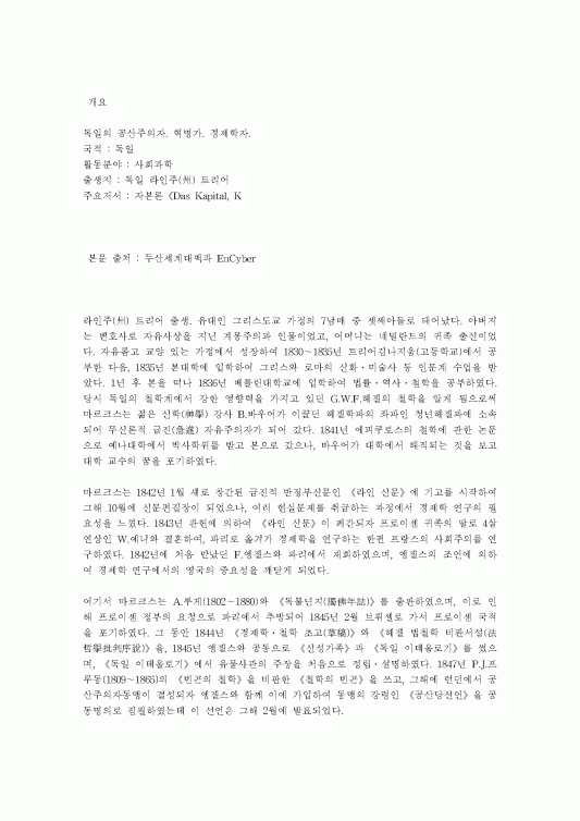 마르크스 이론에 관해