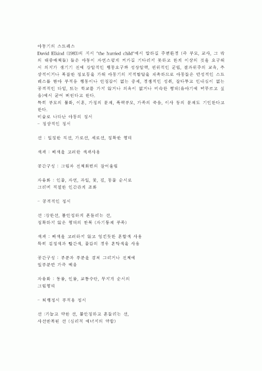 [분석/조사] 아동발달 [사범/법학]