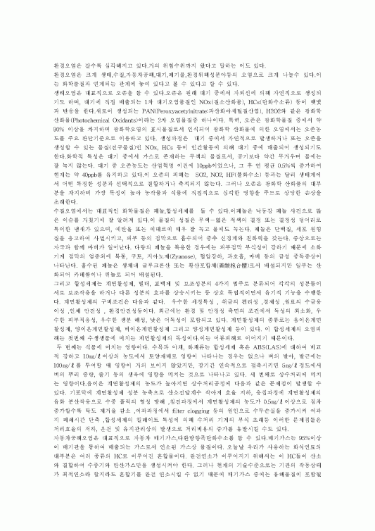 갈수록 심각해지는 환경오염