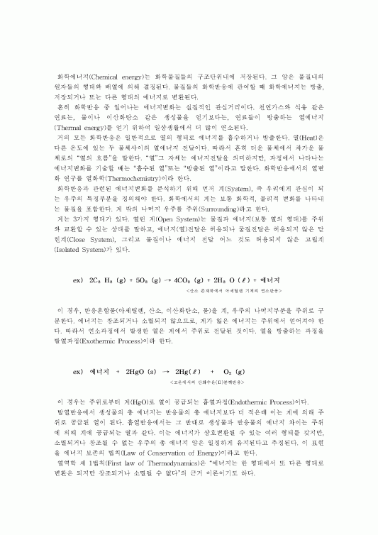 화학에너지 레포트 자료