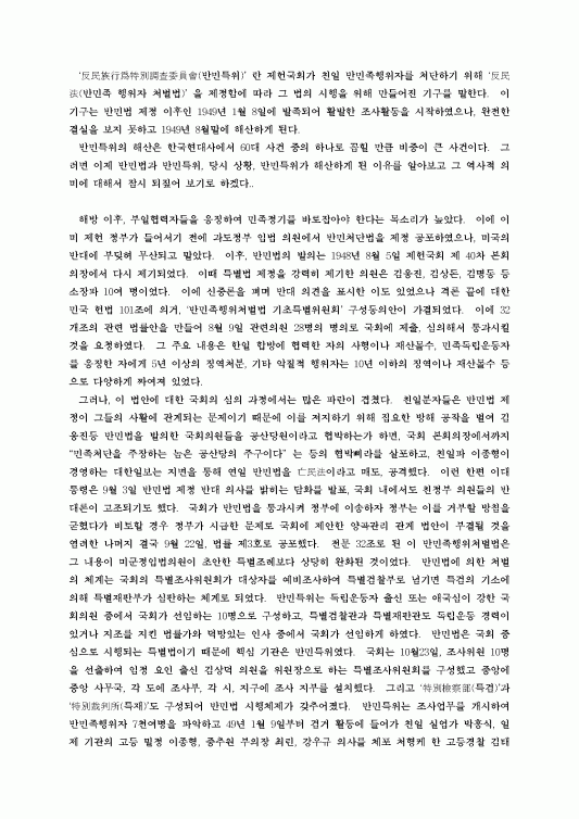 반민특위에 관하여