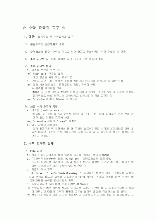 수학 교육과 교구