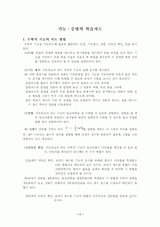 기능․증명의 학습지도