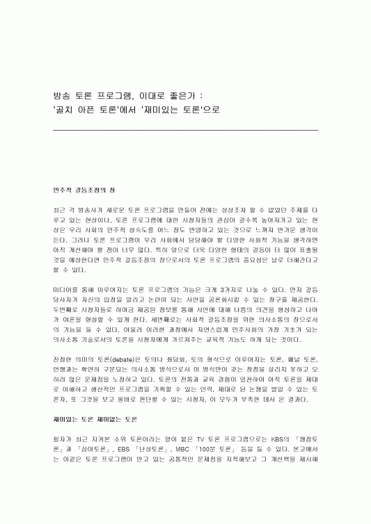 토론프로그램
