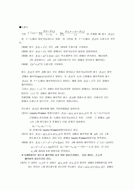 복수함수론 레포트 자료