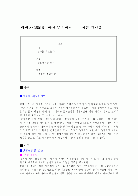 단편영화 레포트 자료