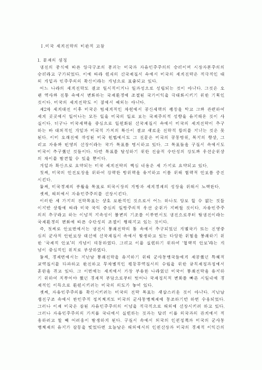 클린턴 행정부의 경제정책