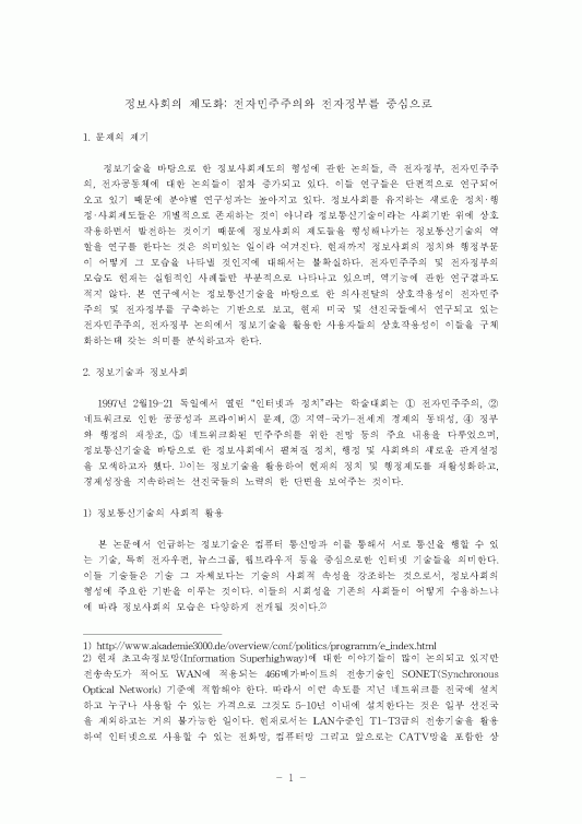 전자민주주의와 전자정부