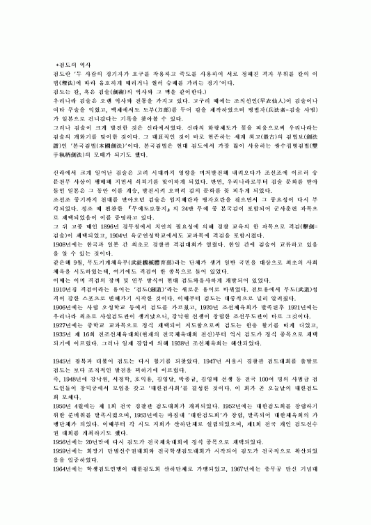 검도의 역사와 규정, 용어정